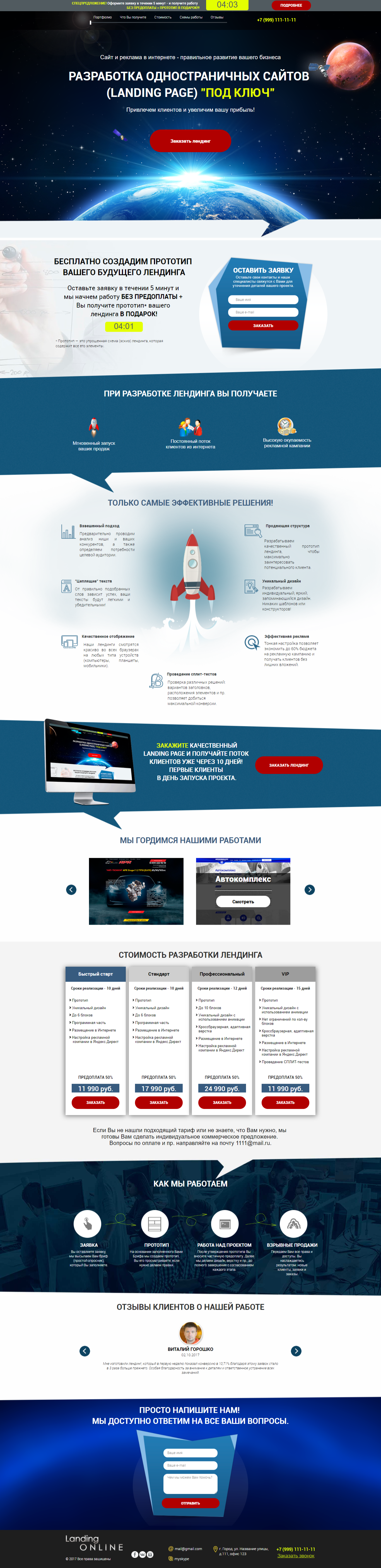 Cheltsov - Портфоліо